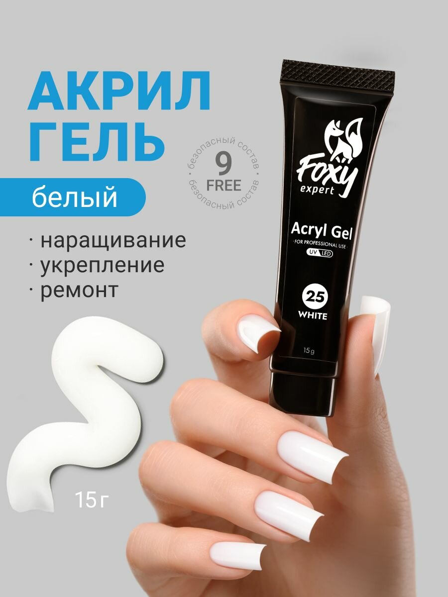 Полигель для наращивания ногтей от Foxy Expert, #25, 15 гр