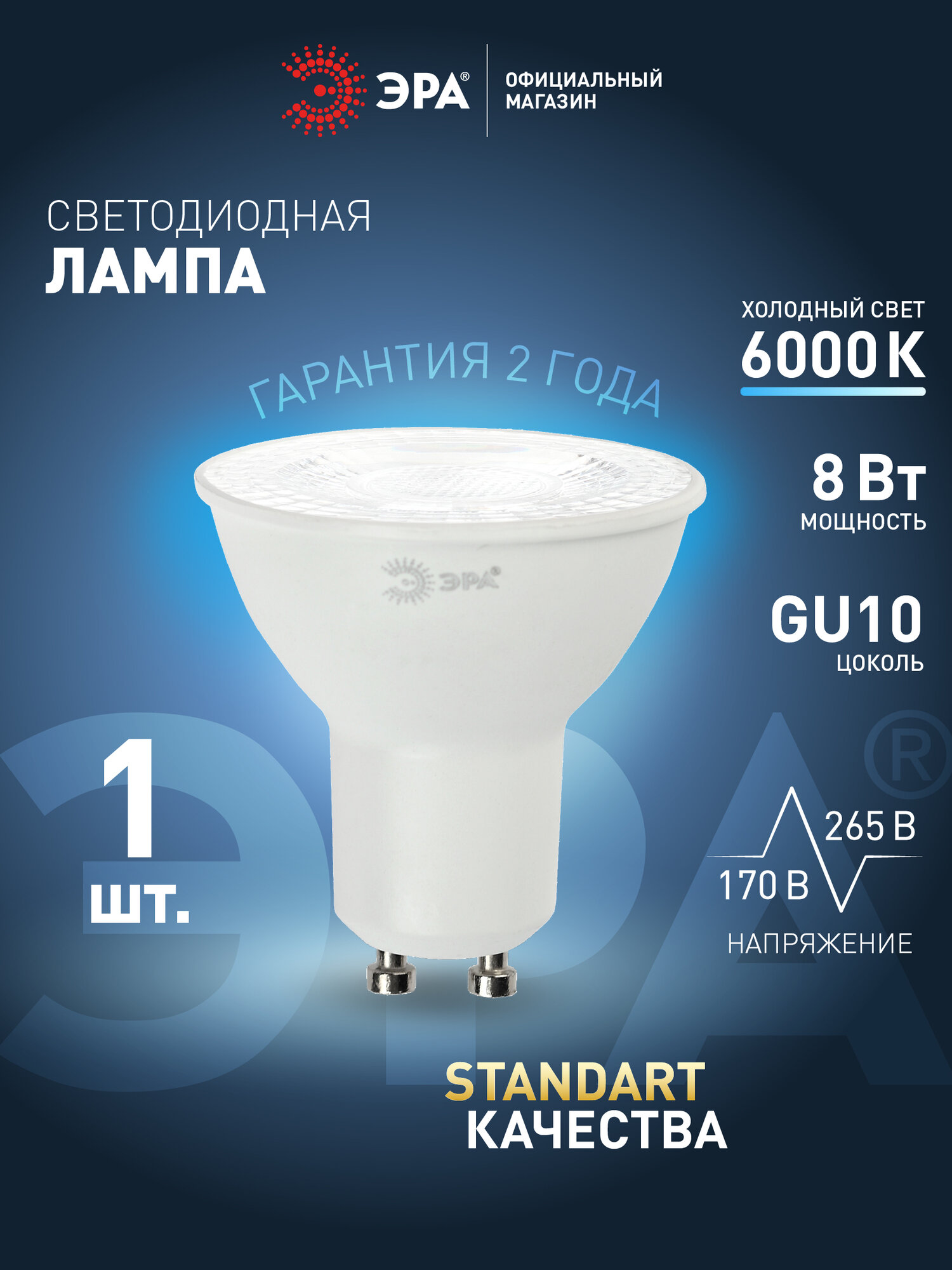 Лампочка светодиодная ЭРА LED Lense GU10 MR16 8Вт софит 6000К холодный белый свет, 1 шт