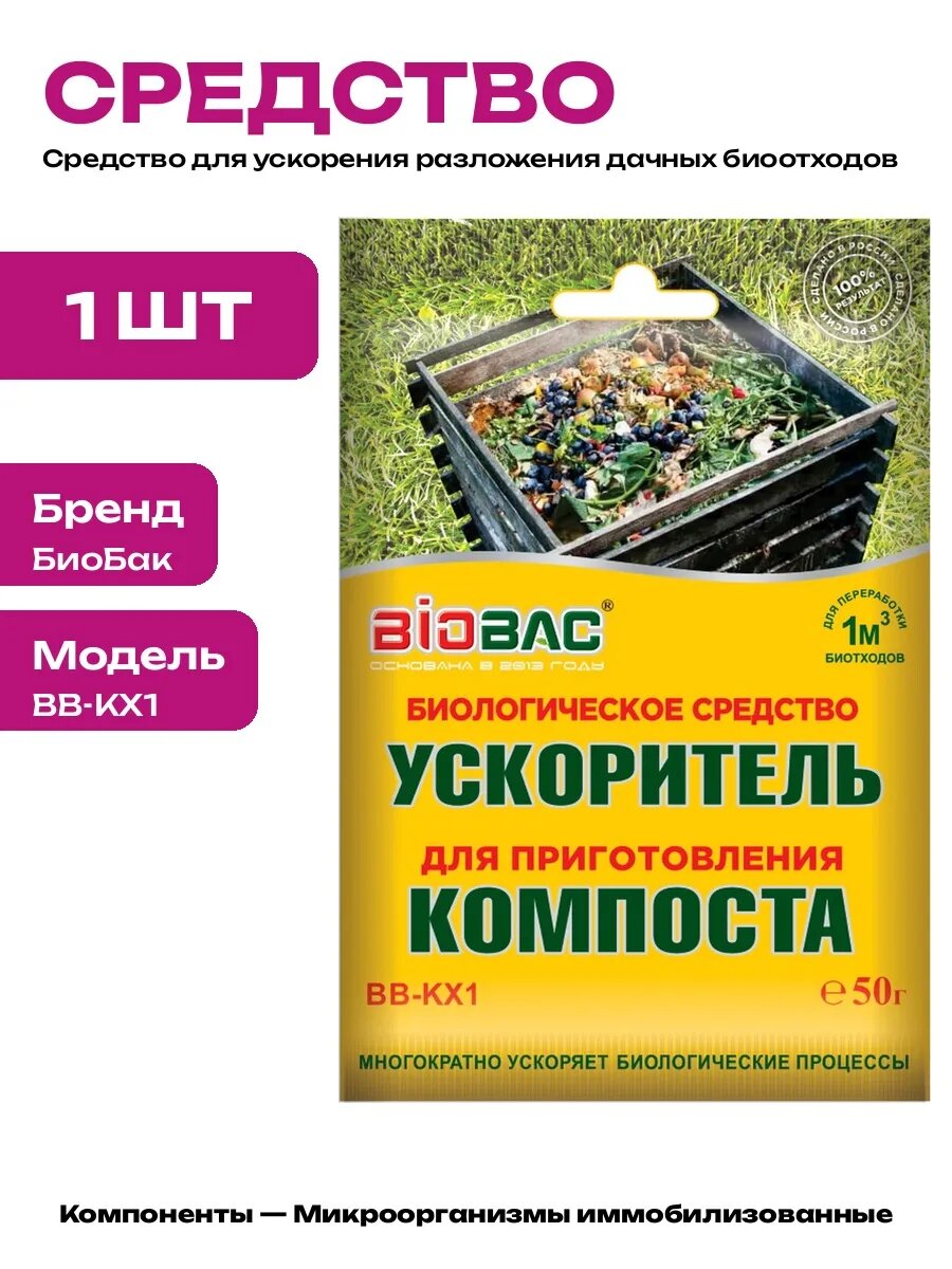 Средство для приготовления компоста и переработки отходов