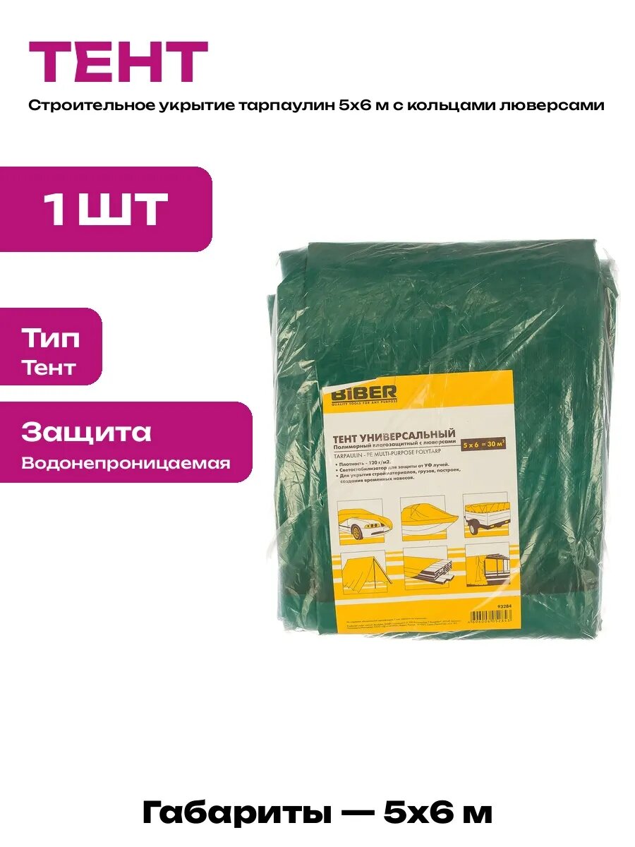 Тарпаулин 5х6 м укрывной влагозащитный для стройки и огорода