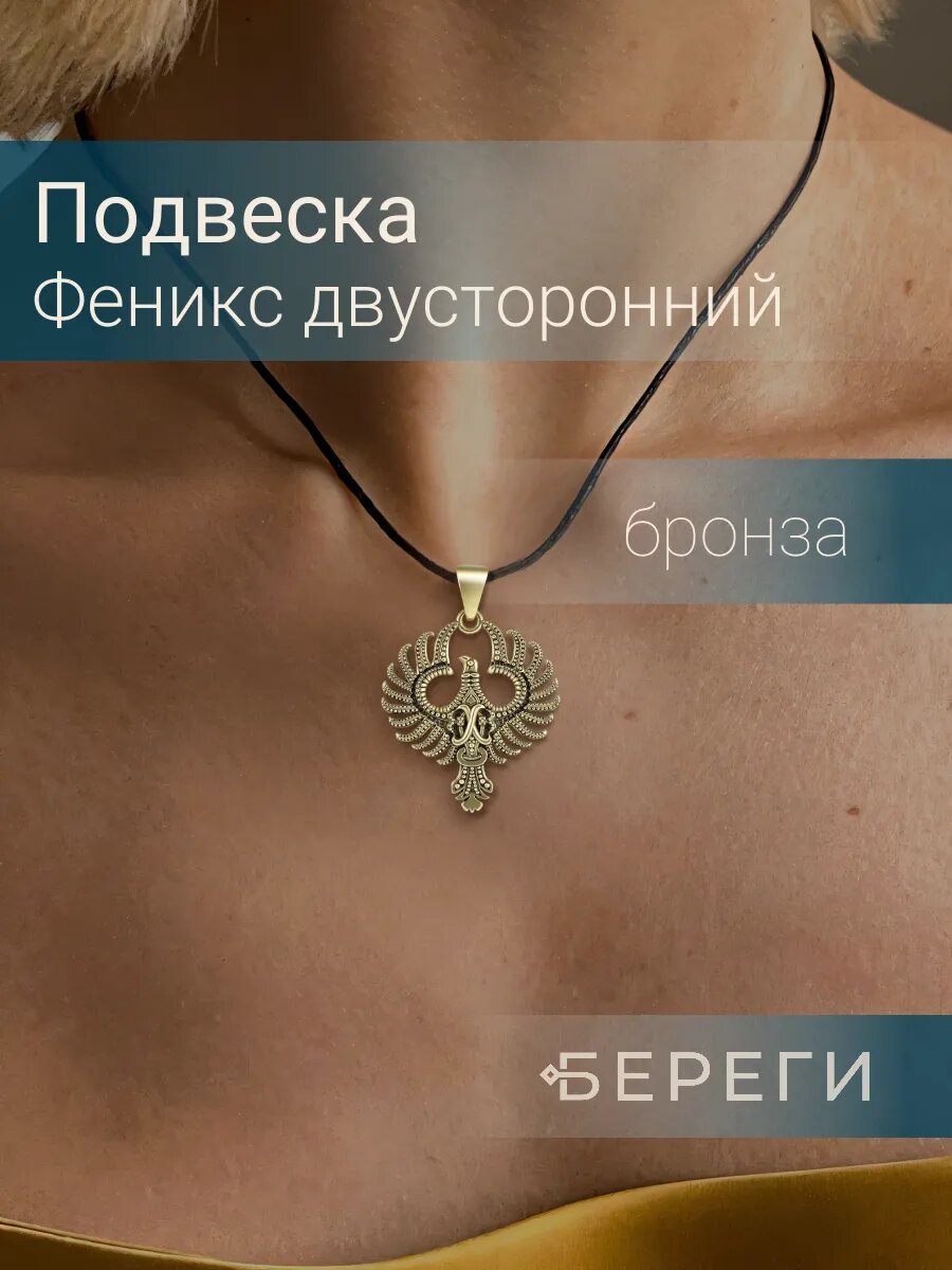 Подвеска BEREGY