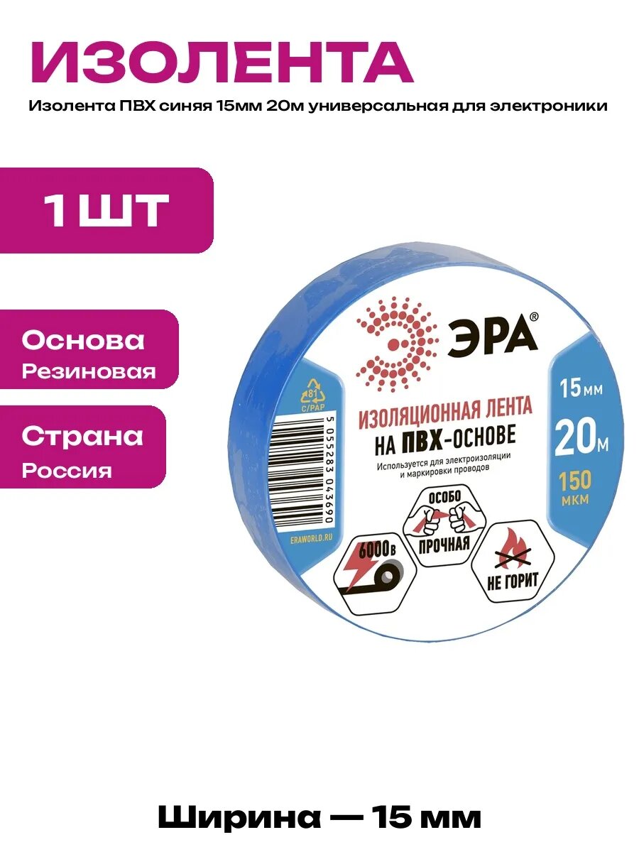 Синяя ПВХ изолента 15мм 20м для электромонтажных работ 6000В