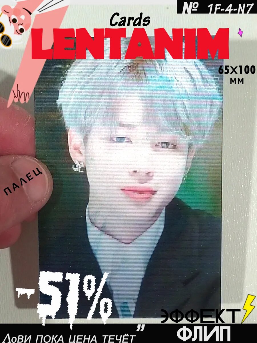 Карточка с эффектом Флип (Lentanim) BTS Чимин