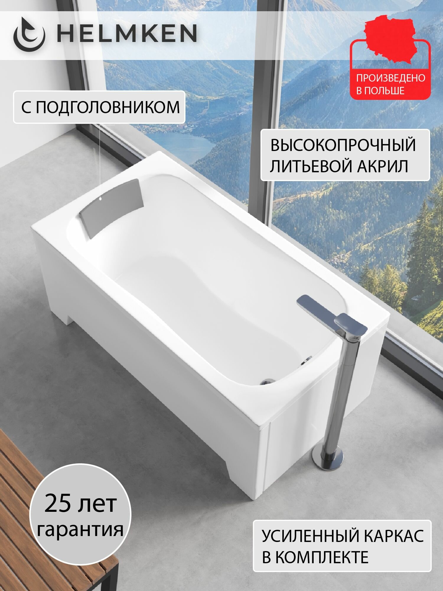 Ванна акриловая 130х70 Helmken Edelva комплект 3 в 1: прямоугольная ванна, каркас, подголовник серого цвета