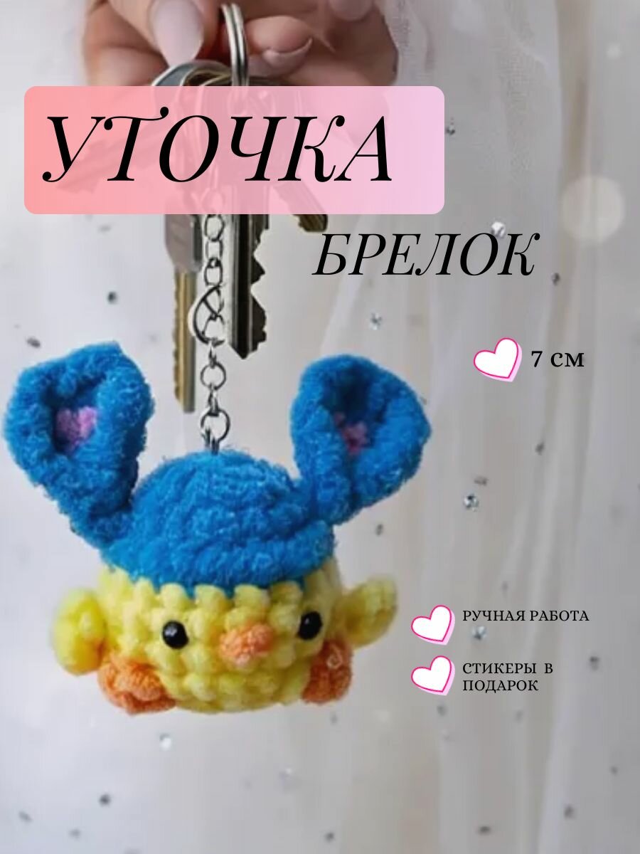 Брелок