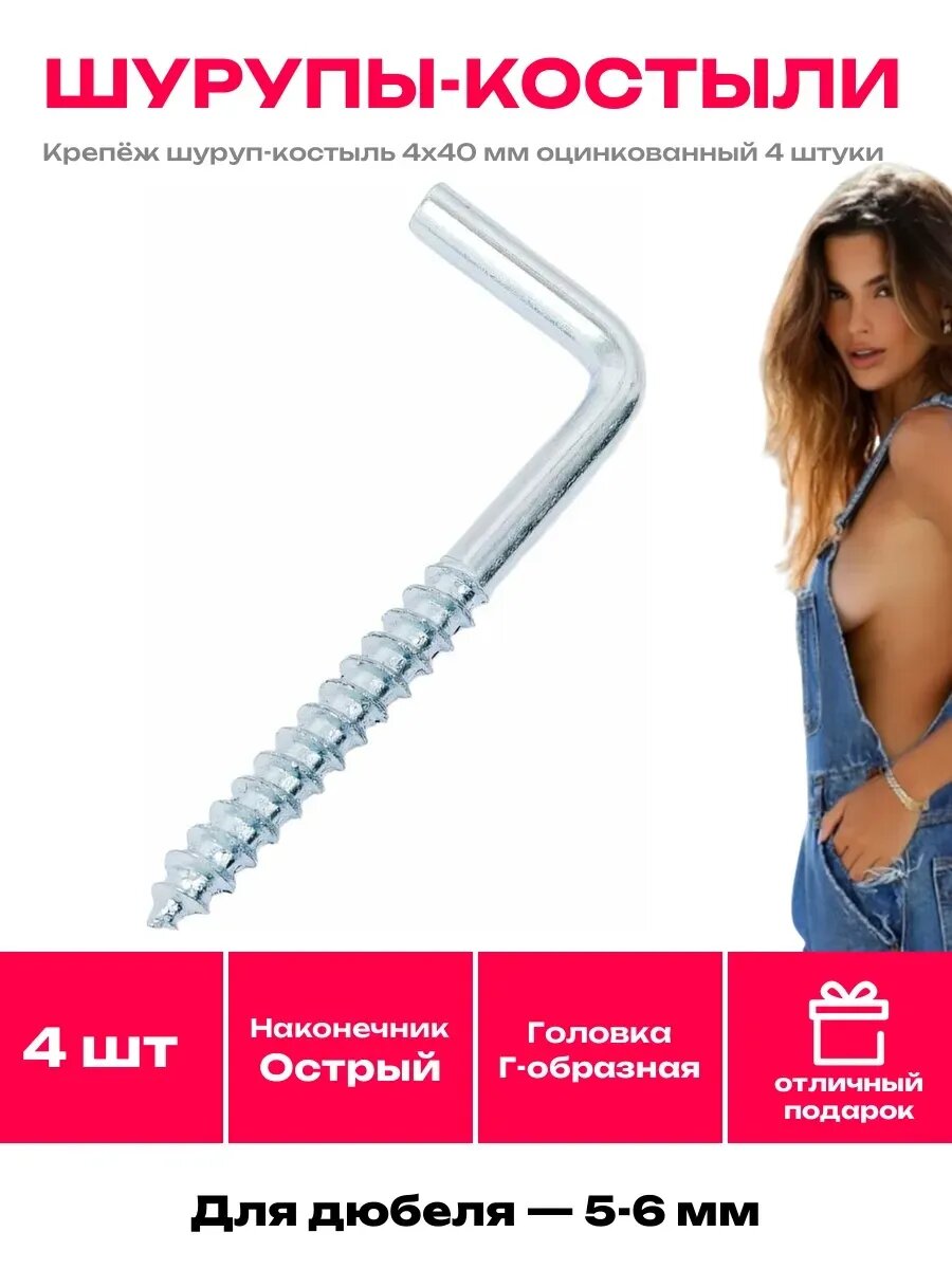Шуруп-костыль из углеродистой стали 4х40, оцинкованный 4 шт.