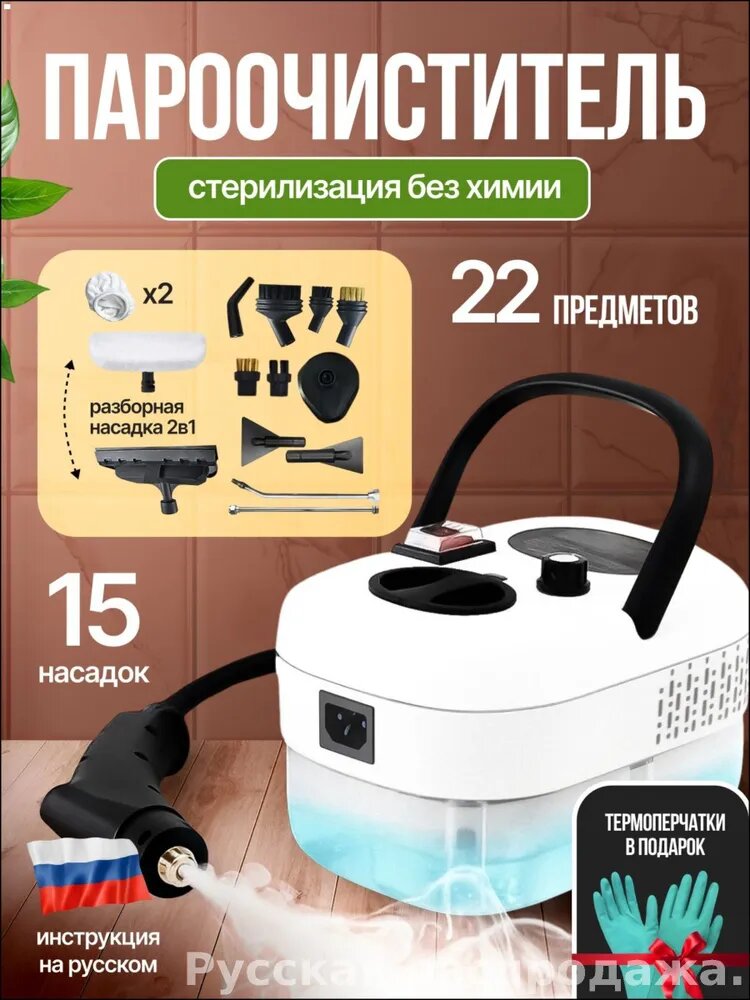 Пароочиститель rHuyIfaC 5000 Вт, 15 насадок, для дома и уборки без химии