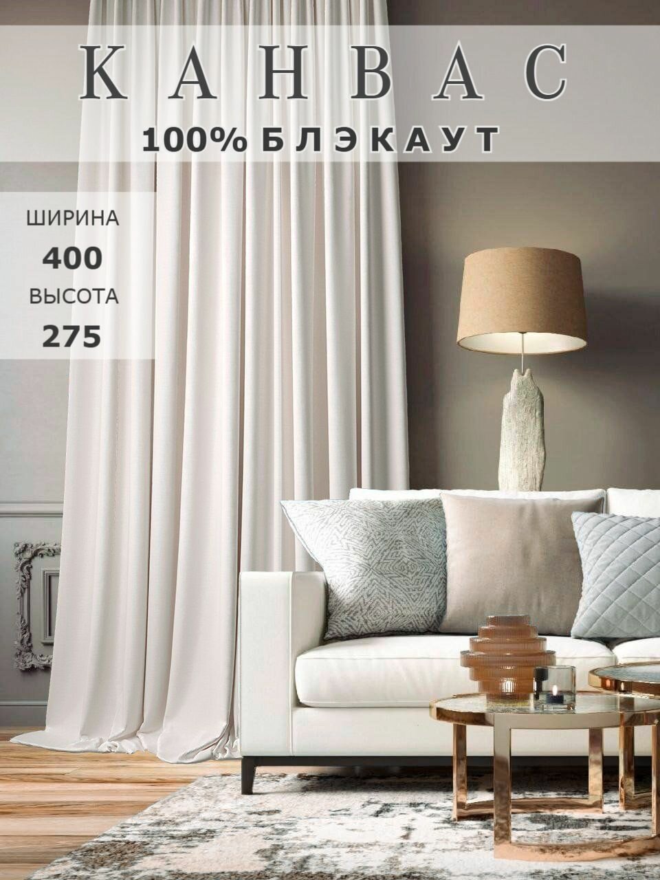 Шторы блэкаут белые 200х275 комплект 2 шт на шторной ленте, плотные портьеры blackout 100% канвас, светонепроницаемые шторы для спальни и гостиной