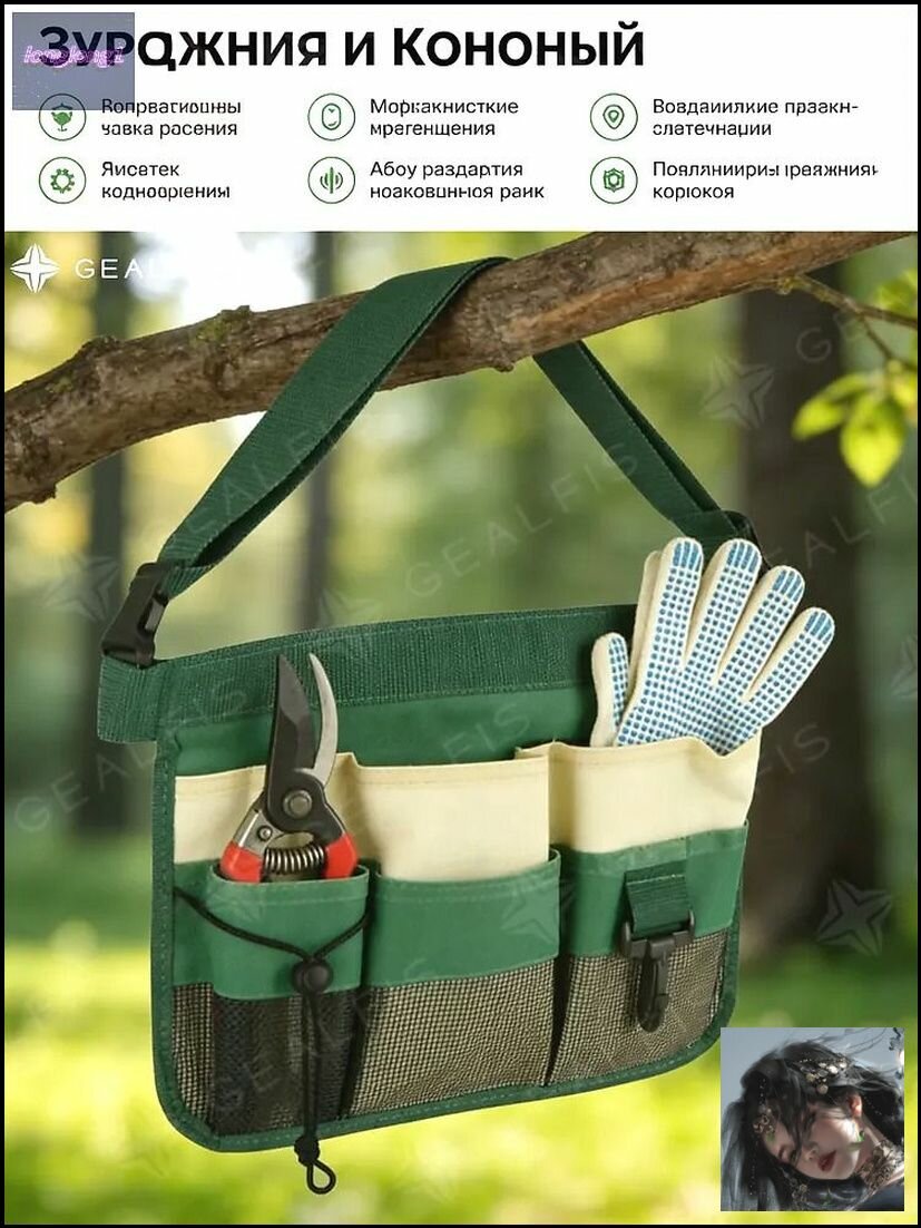 Пояс для садовых инструментов,1шт