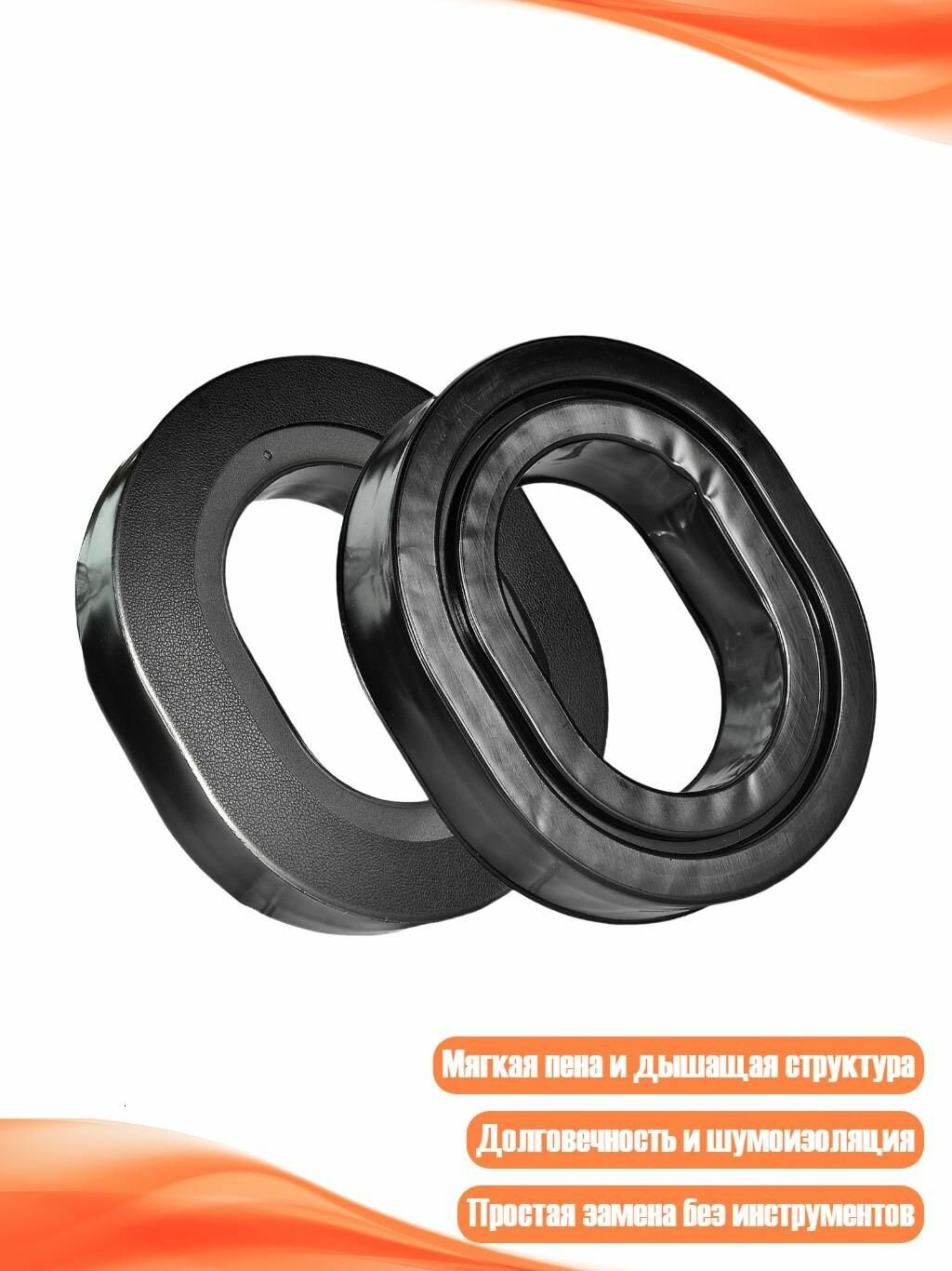 Охлаждающие гелевые амбушюры