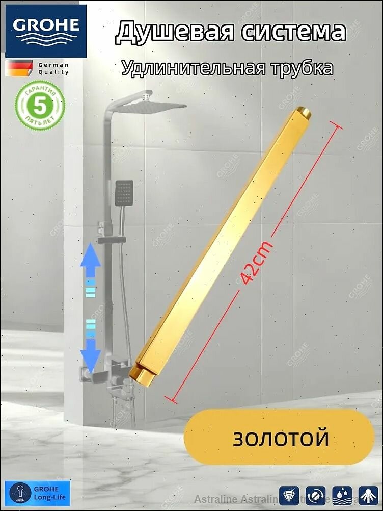 Душевой стойки, душевой системы 42 см, диаметр 18*30мм Площадь