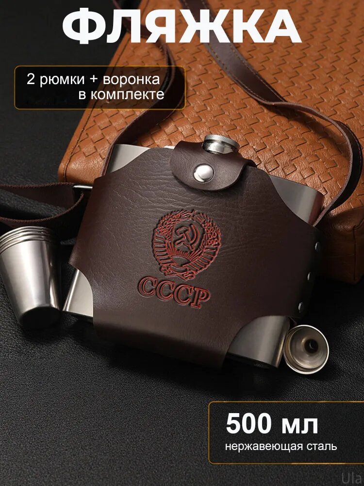 Фляга 500 мл, коричневый, серебристый