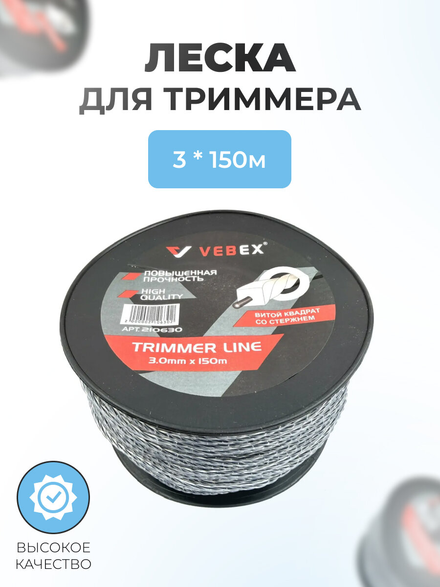 Леска для триммера (витой квадрат со стержнем) в рулоне 3,0*150м
