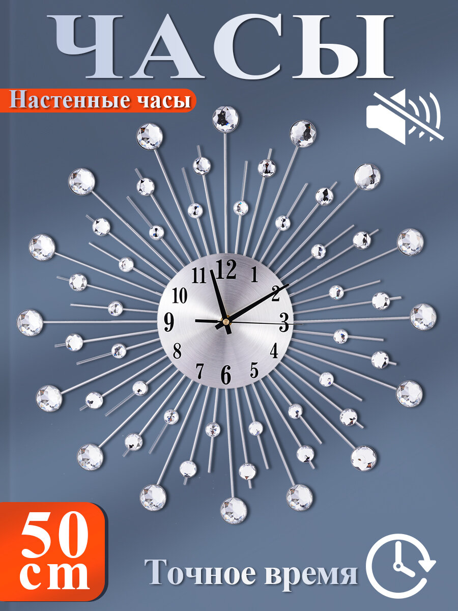 Часы настенные 50 см со стразами, металлический корпус, бесшумные, кварцевый механизм Декор для дома 3d