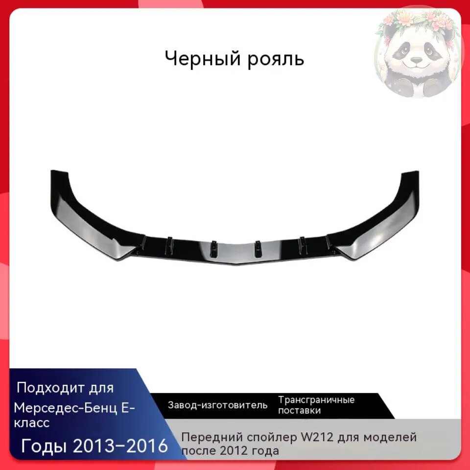 Защита внешних частей автомобиля для Mercedes-Benz E-класса W212 E260 E300, 1 шт, черный