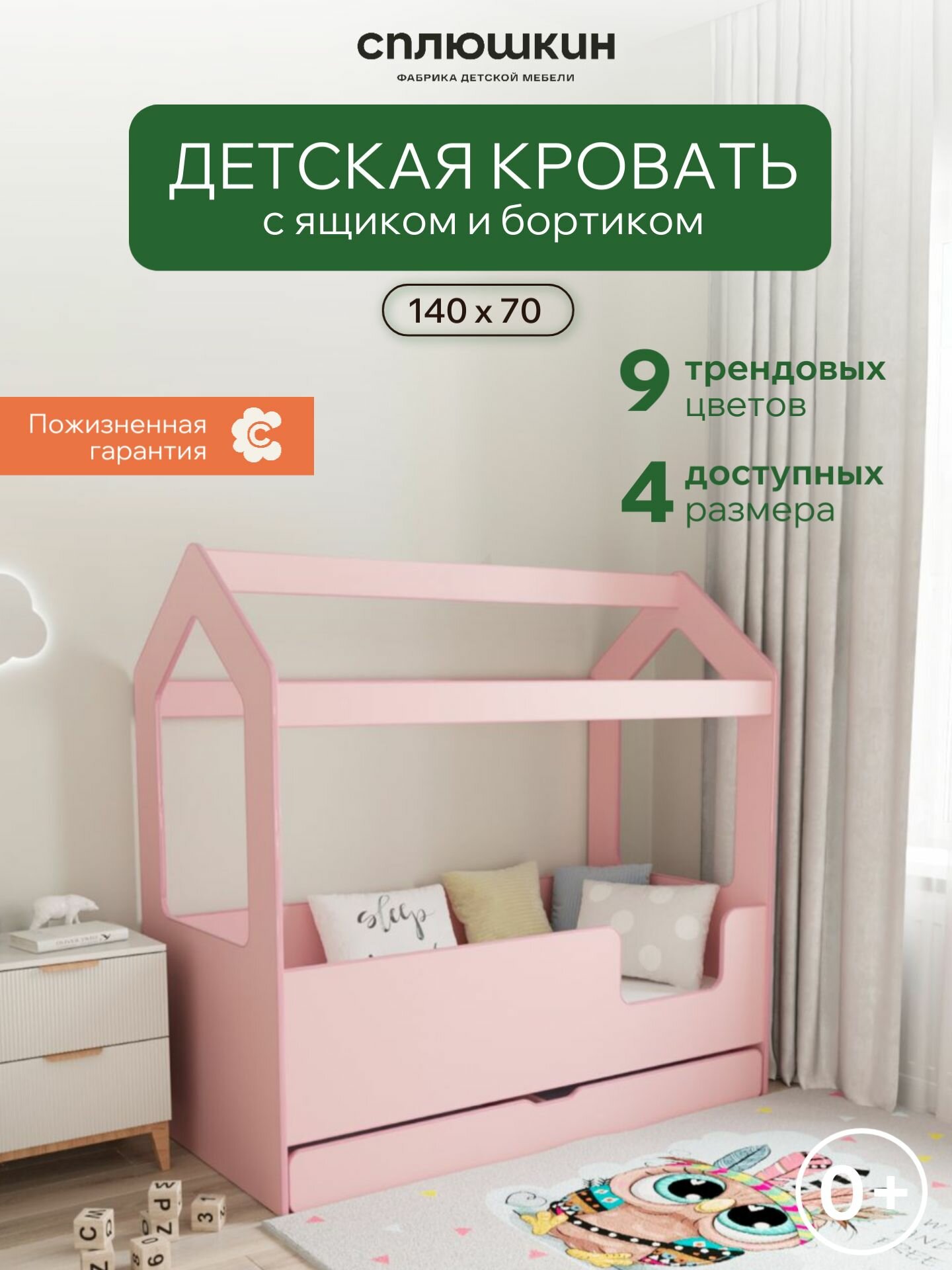 Детская кровать Домик 02 140х70 сплюшкин, вход справа с ящиком и бортиком, цвет розовый