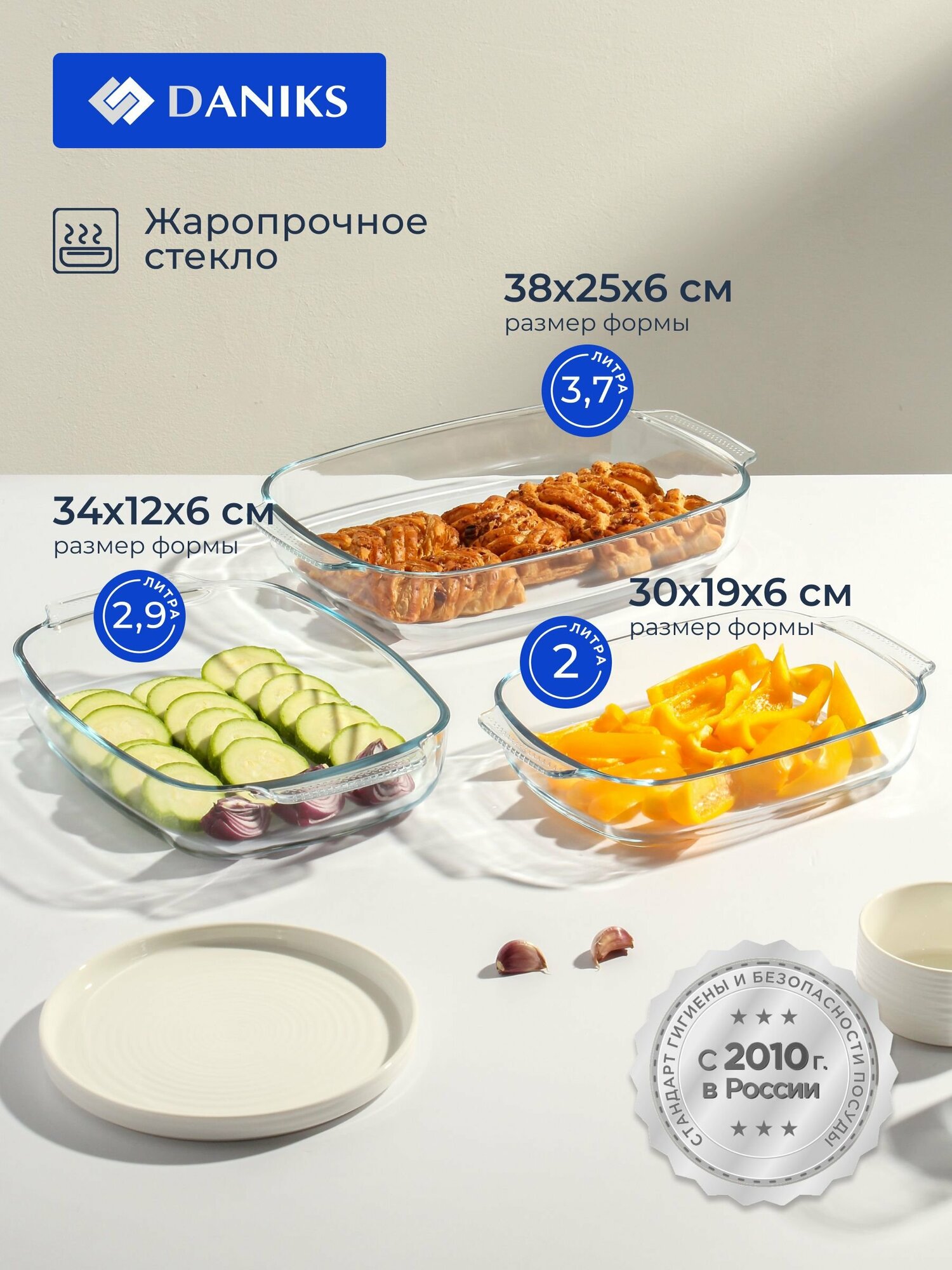 Набор форм для выпечки Daniks HS0031, 3 штуки, жаропрочное стекло, объемы 2, 2.9 и 3.7 литра, прямоугольные для духовки