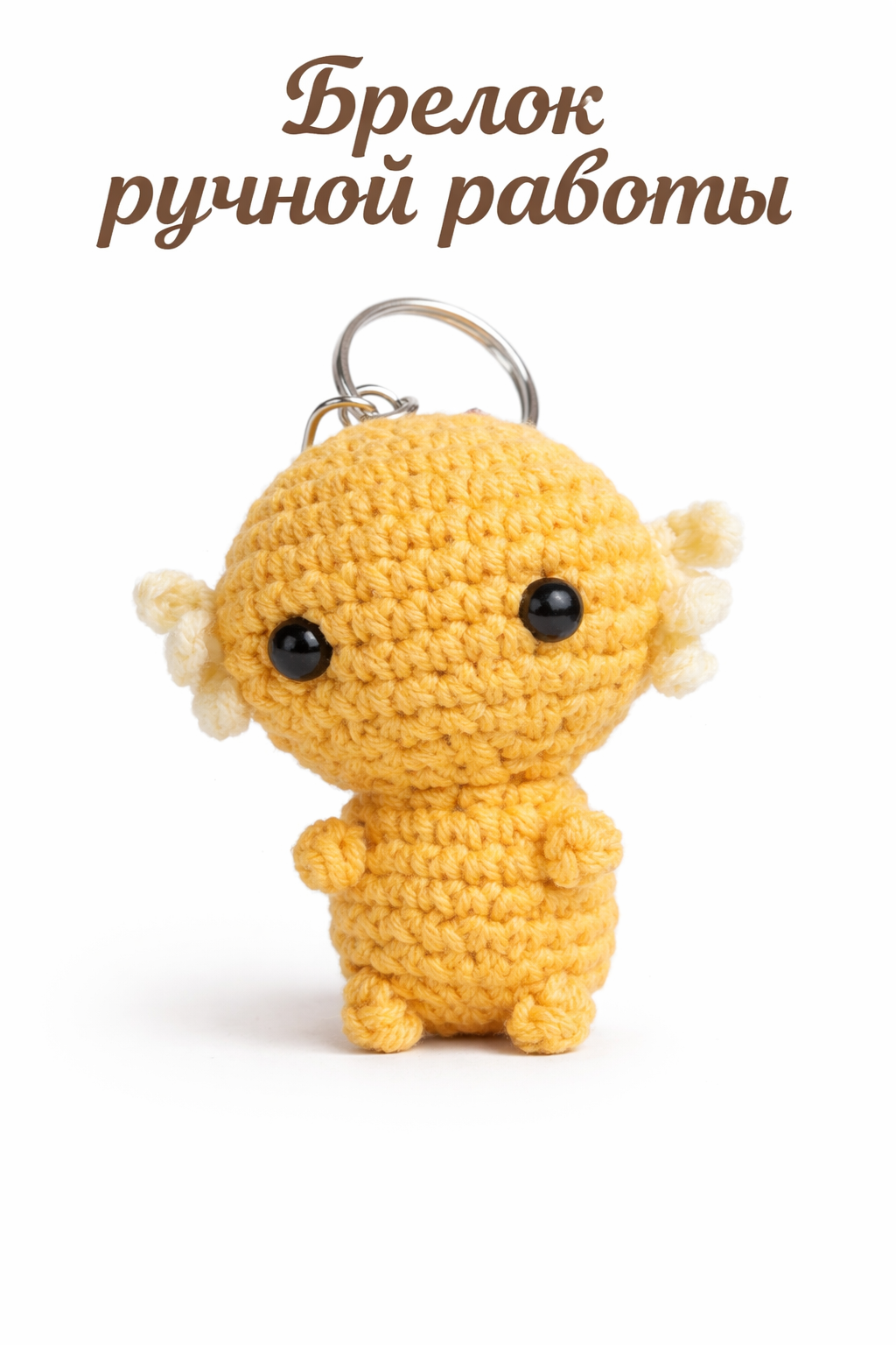 Брелок-карабин