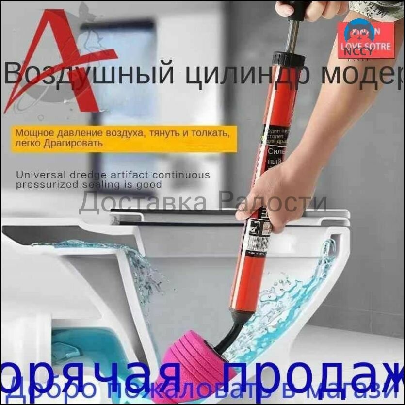 Эксклюзивный пневматический насос для эффективной прочистки труб ванны раковины и унитаза