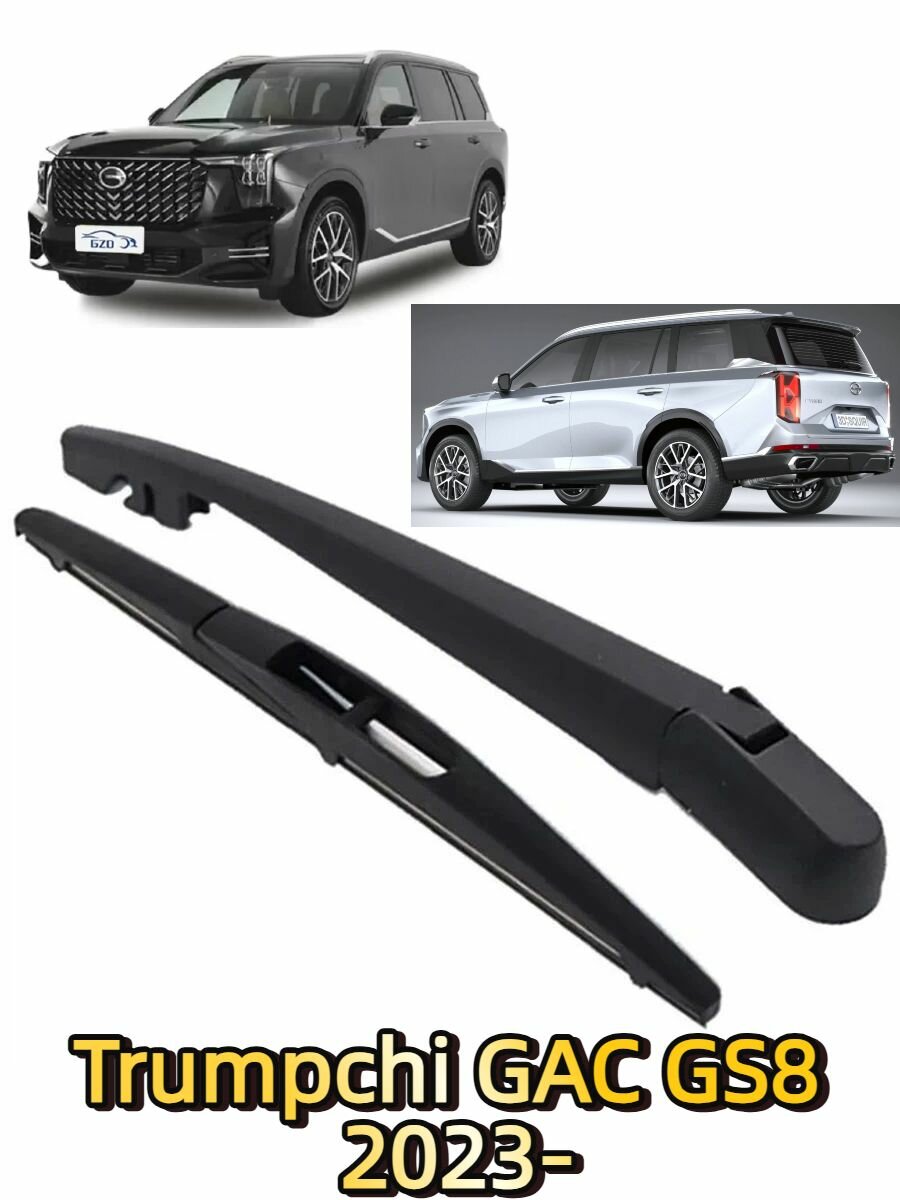Щетка стеклоочистителя для Trumpchi GAC GS8 2023-2024, 10 дюймов