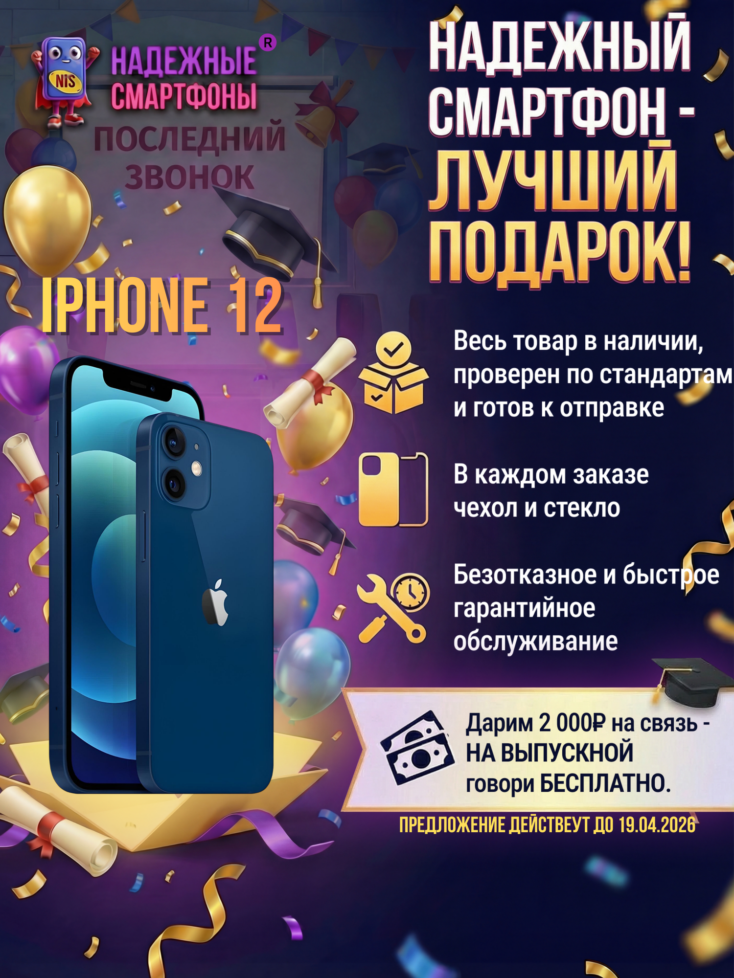 Смартфон Apple iPhone 12 128 ГБ, NFC, экран 6.1, синий, nano SIM