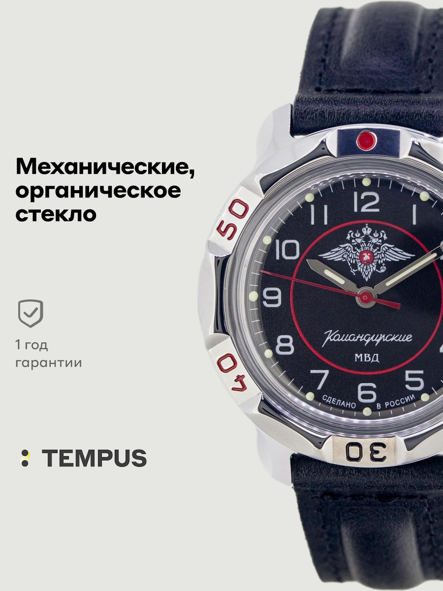Наручные часы Командирские