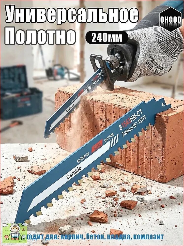 Полотно OHGOD S1543HM-CT 240 мм для кирпича, бетона, дерева. 1 шт