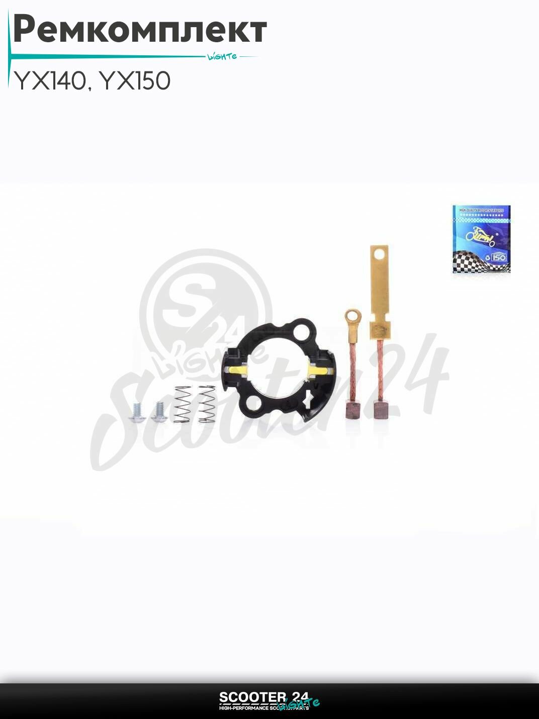 Ремкомплект электростартера на питбайки с двигателем YX140 и YX150 140-150 кубов "LIPAI"