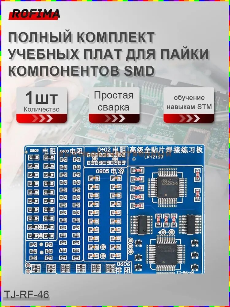 Учебный набор для пайки SMD-компонентов, серый, для начинающих, 1 шт.