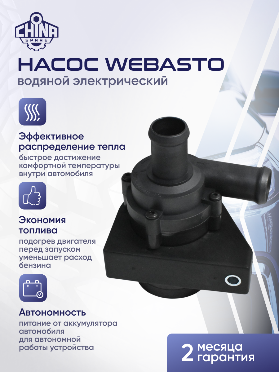 Насос водяной электрический VW Passat (B7), Golf VI, Jetta, Tiguan / SKODA Octavia, Superb, Fabia I