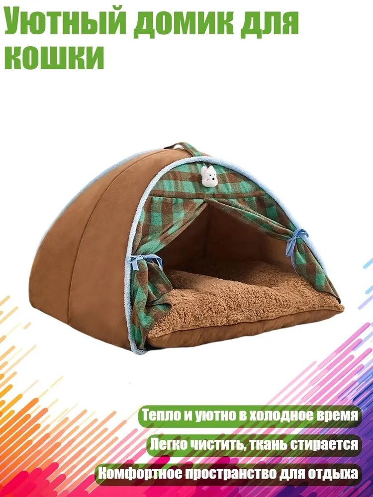 Уютный домик для кошки, коричневый текстильный, размер L, 1 шт.