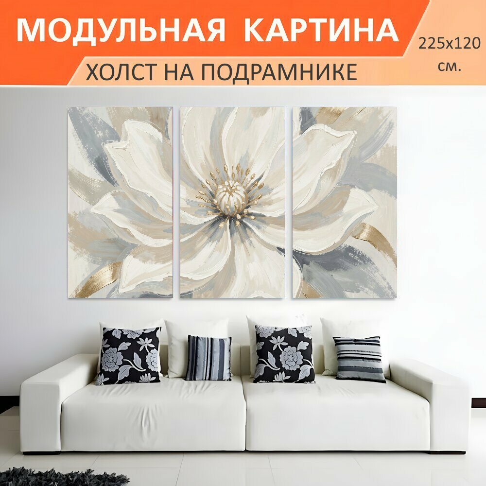 Модульная картина на холсте "Белый цветок в нежных тонах. Крупный декоративный бутон в акварельно-масляной манере, с лепестками." триптих на подрамнике 225х120 см. для интерьера