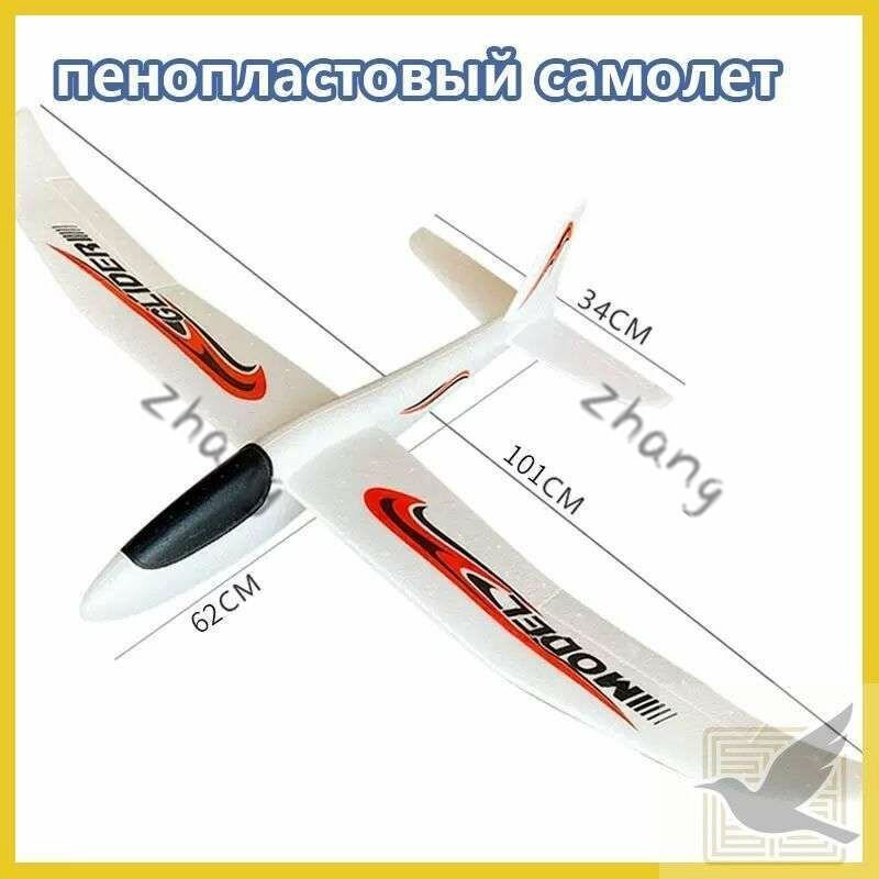 Большой модифицированный пенопластовый самолет с неподвижным крылом , Большой 1 м EPP