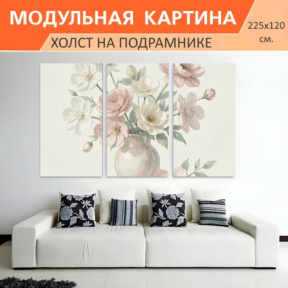 Модульная картина на холсте "Нежный букет в керамической вазе. Акварельная композиция с распустившимися садовыми цветами в светлом." триптих на подрамнике 225х120 см. для интерьера