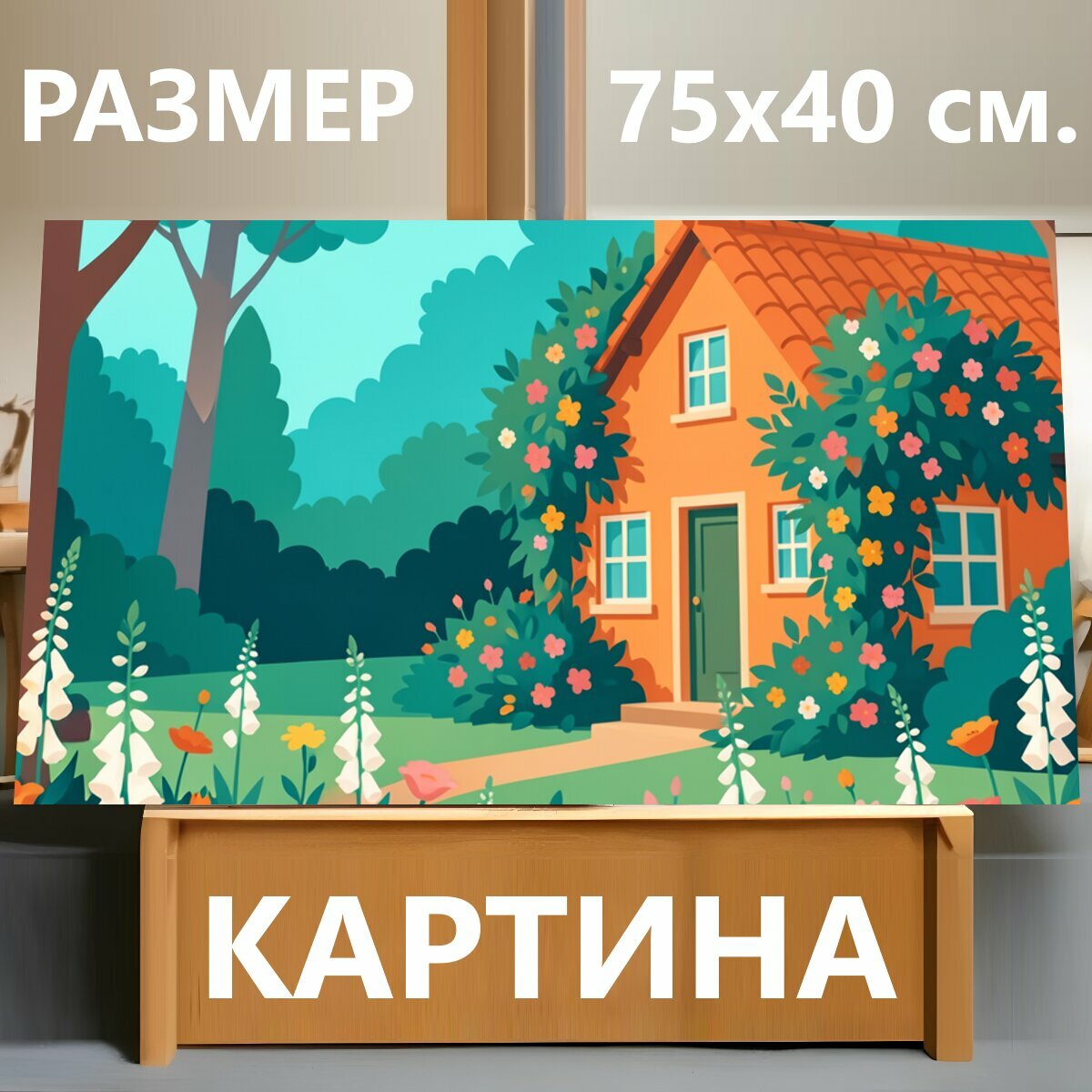 Картина на холсте "Дом в цветущем саду у леса. Уютный загородный домик среди густых деревьев, окружённый яркими полевыми и садовыми цветами." на подрамнике 75х40 см. для интерьера