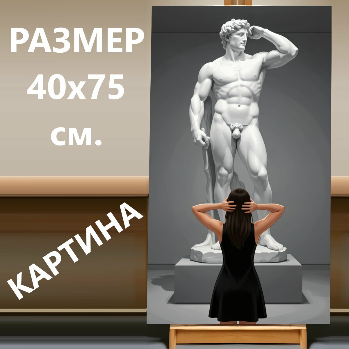 Картина на холсте "Девушка перед античной статуей. Минималистичная музейная сцена: юная фигура в черном платье рассматривает беломраморного." на подрамнике 75х40 см. для интерьера