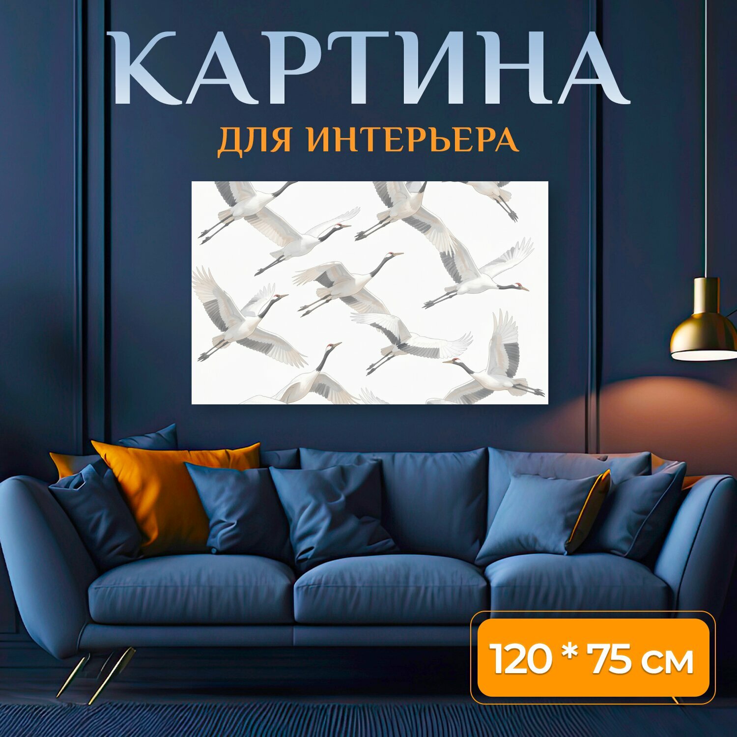 Картина на холсте "Журавли в полёте. Стая изящных белых птиц с серыми и чёрными крыльями, летящих в динамичных позах на светлом фоне." на подрамнике 120х75 см. для интерьера