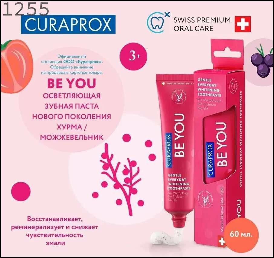 Зубная паста с фтором CURAPROX 950 ppm и ксилитом, со вкусом ягод можжевельника и хурмы, для взрослых и детей от 3 лет. С эффектом осветления эмали, для чувствительных зубов 60 мл11
