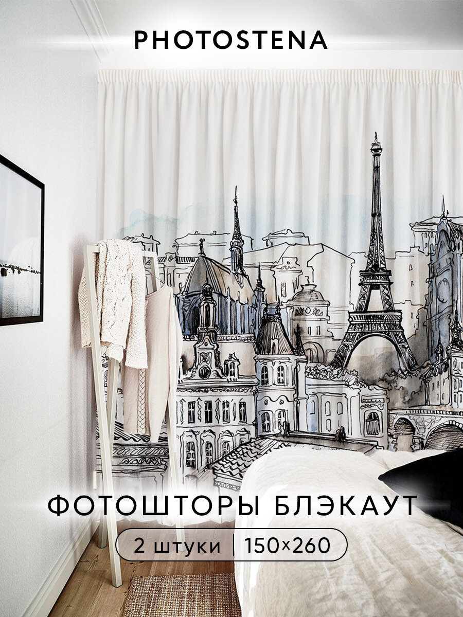 Фотошторы PHOTOSTENA комплект Блэкаут 300х260см - Париж акварель