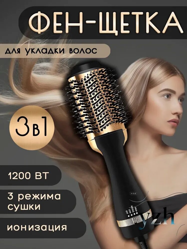 Фен-щетка для волос Фен щетка 3в1 1200 Вт, скоростей 3, кол-во насадок 1, черный, золотой