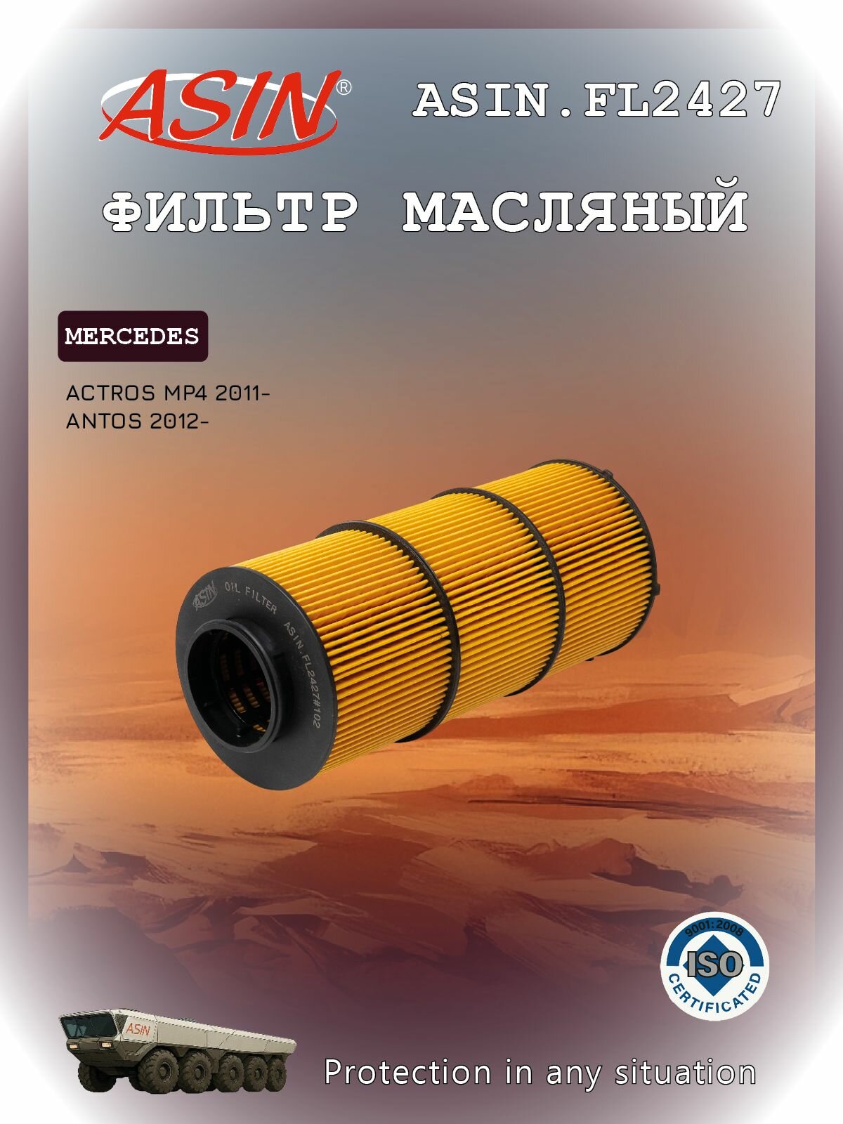 Фильтр масляный MERCEDES Мерседес Actros Актрос, Antos Антос, Arocs Арокс A4731800009