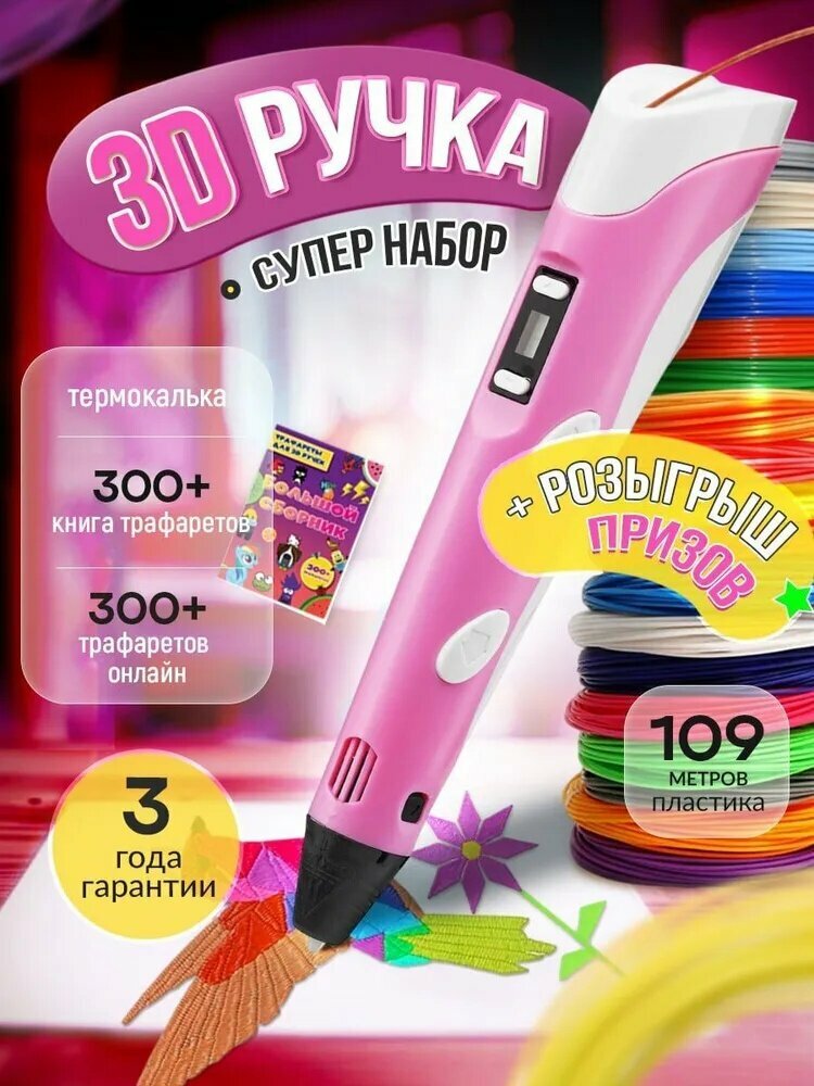 Набор 3D ручки, со светящимся пластиком, для мальчиков и девочек