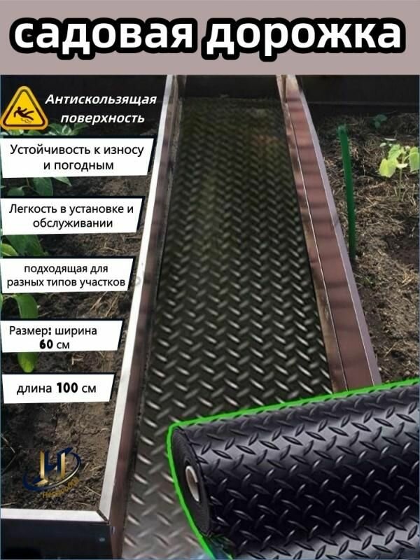 Садовая дорожка "Ёлочка" 60 см x 10 м, резиновая, для дачи и огорода, прочная и устойчивая к износу, декоративное покрытие для садовых дорожек