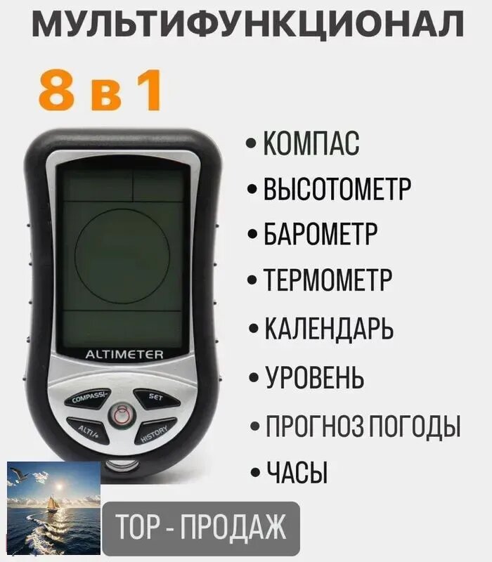8 в 1 Цифровой компас, Барометр для рыбалки, Высотомер, Термометр, прибор туриста, альтиметр DS302