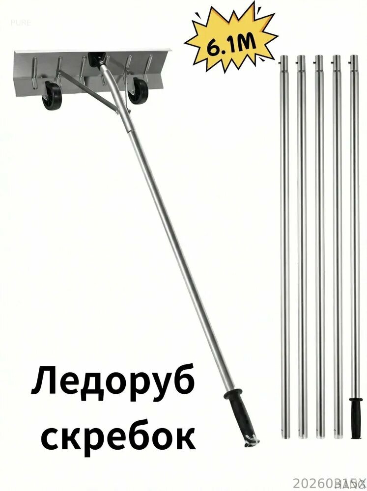 Скребок-ледоруб для уборки снега 66 см