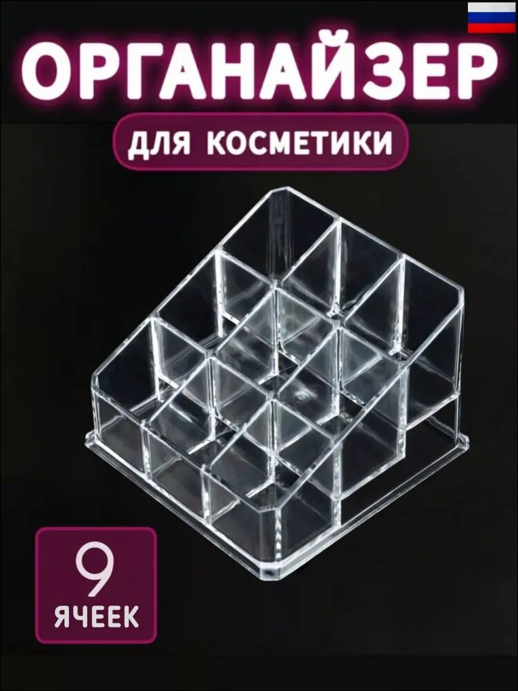 NOVIZ Органайзер для мелочей и косметики10х10х6.5 см.