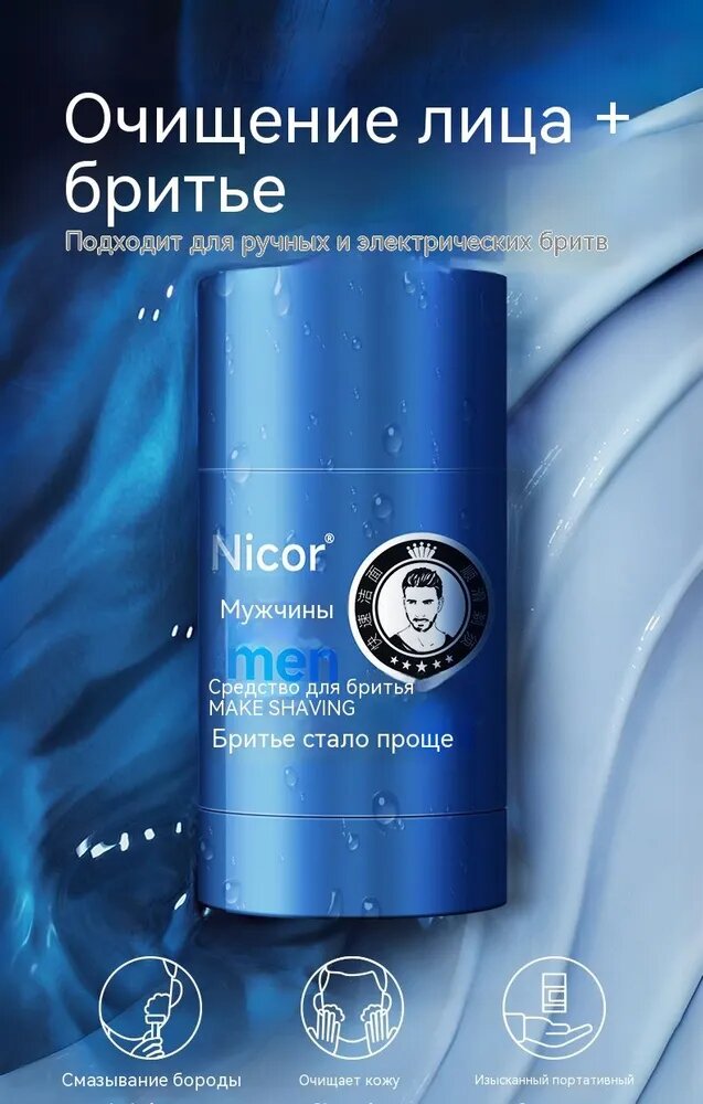 Средство для бритья — фото 1