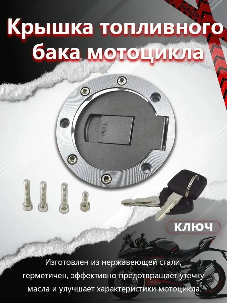 Крышка бака пробка с ключом откидная металлическая на мотоцикл Yamaha, Ямаха
