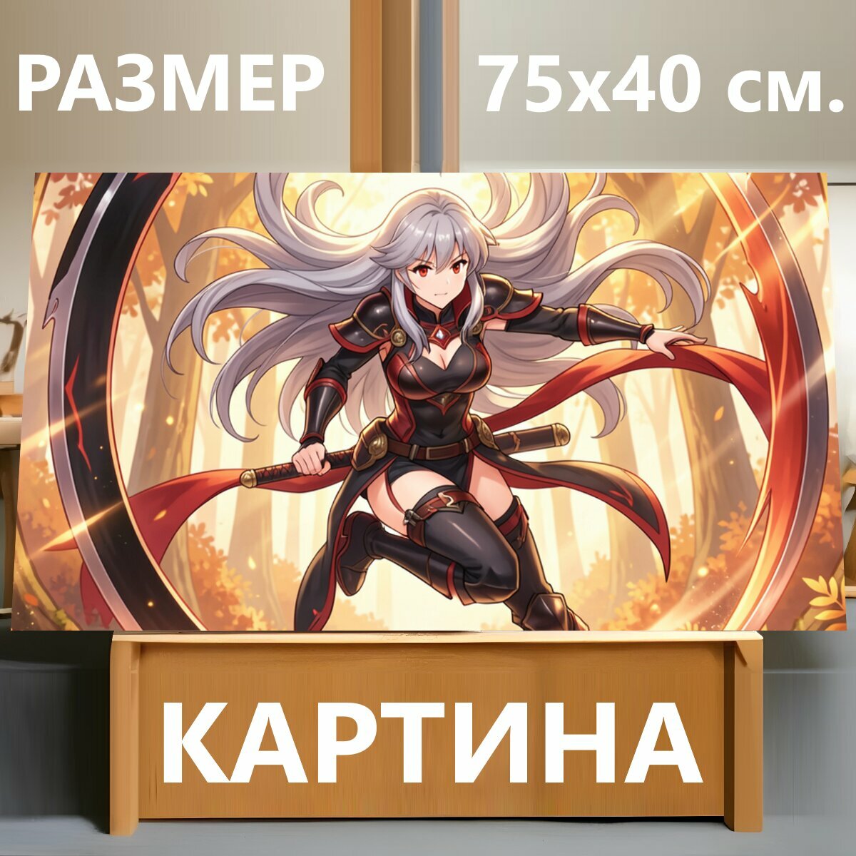Картина на холсте "Воительница в осеннем лесу. Аниме-иллюстрация с сереброволосой девушкой в чёрно-красном боевом костюме, прыжок с катаной в." на подрамнике 75х40 см. для интерьера