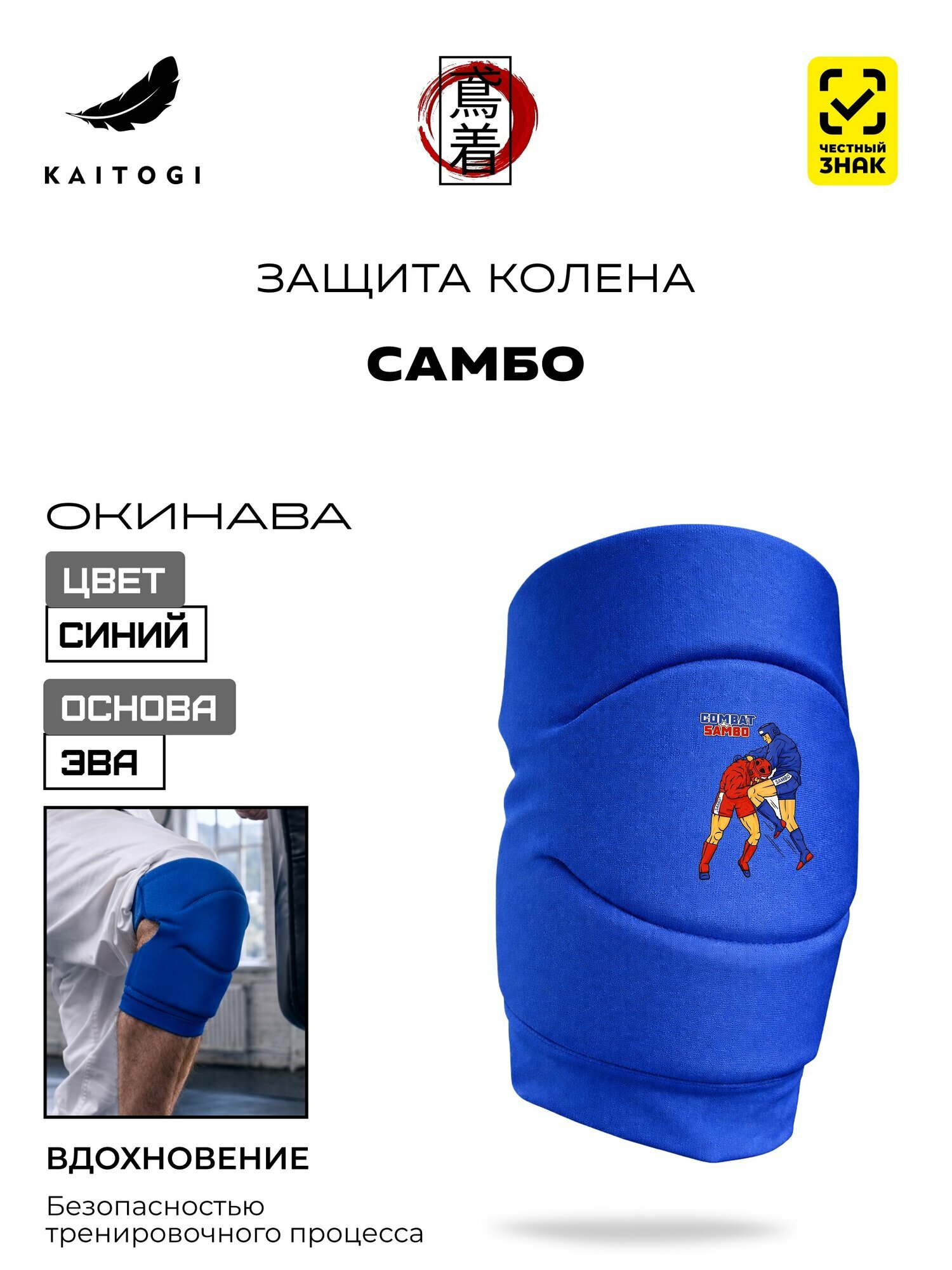 Защита колена окинава синяя XL для Боевого самбо